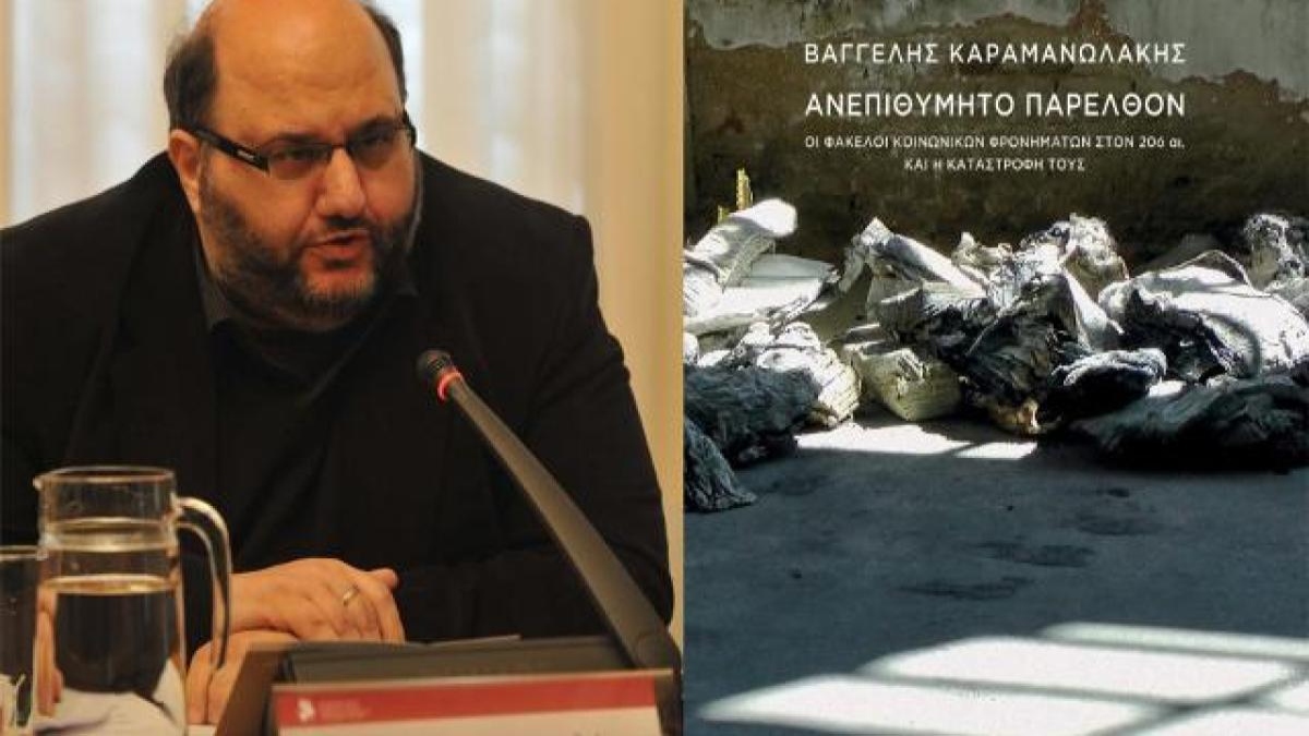 «Ξαναδιαβάζοντας τους φακέλους κοινωνικών φρονημάτων»- Διαδικτυακή ...