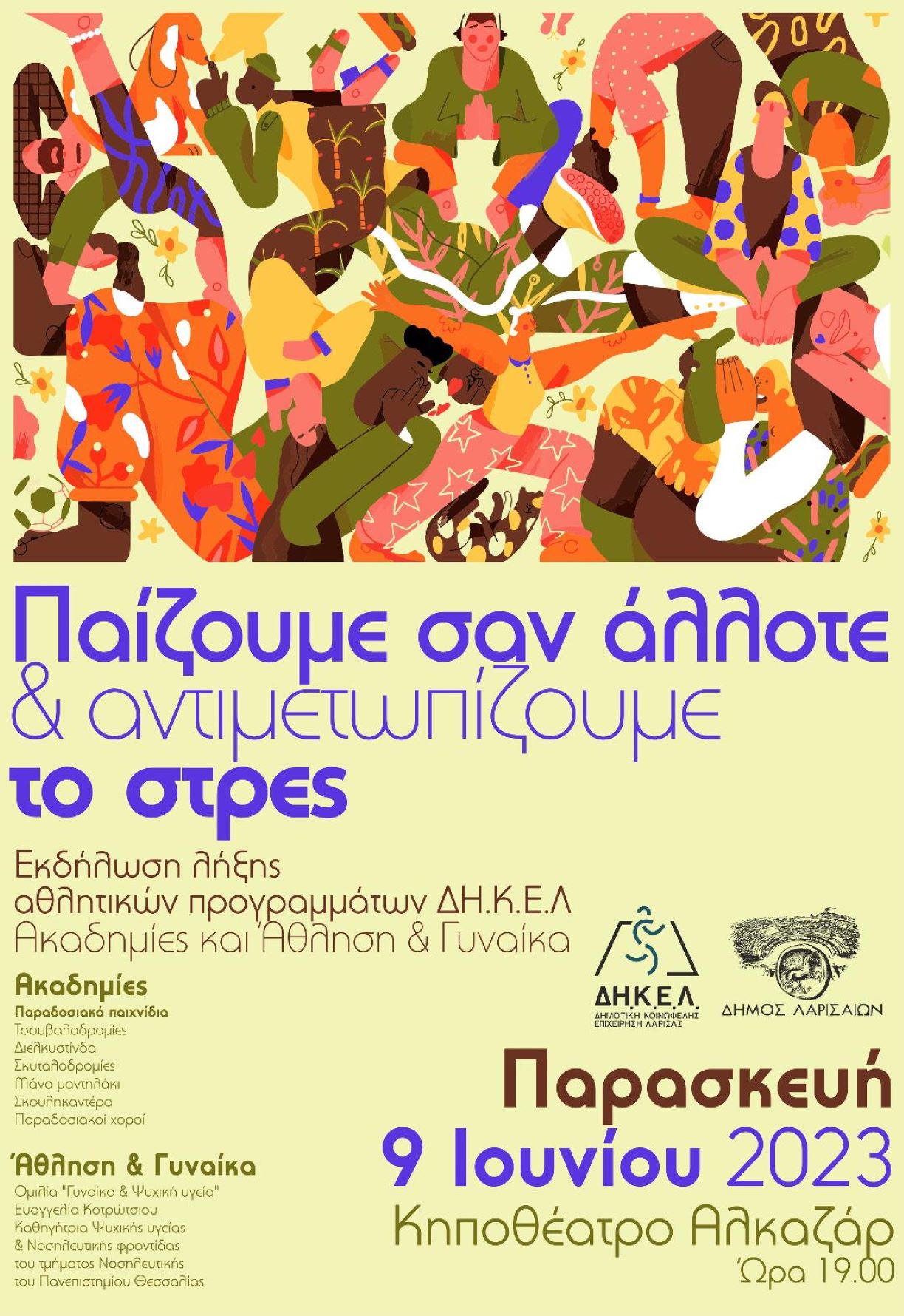 Λήξη αθλητικών προγραμμάτων της ΔΗ.Κ.Ε.Λ. του Δήμου Λαρισαίων - ertnews.gr