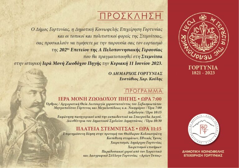 Εκδήλωση στη Στεμνίτσα Γορτυνίας για την επέτειο της Α΄ Πελοποννησιακής ...