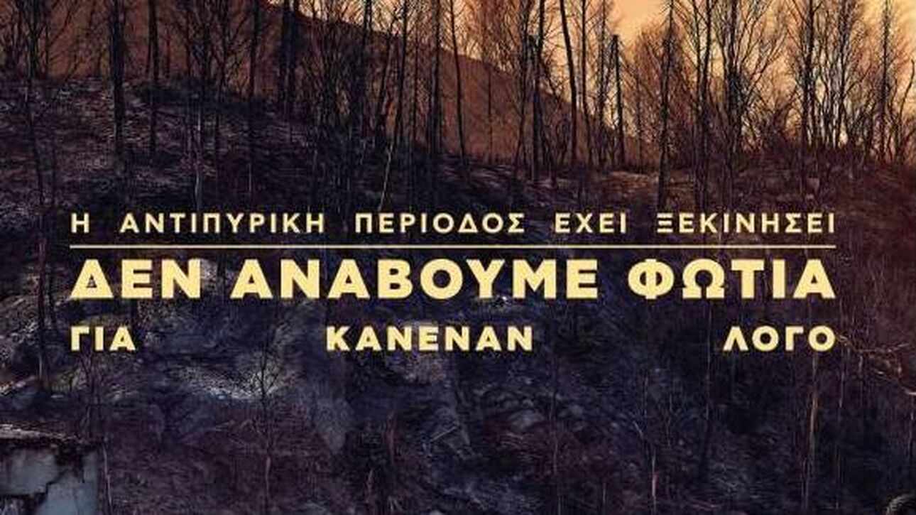 Ξεκινά από σήμερα η αντιπυρική περίοδος σε Κρήτη, Βόρειο και Νότιο ...