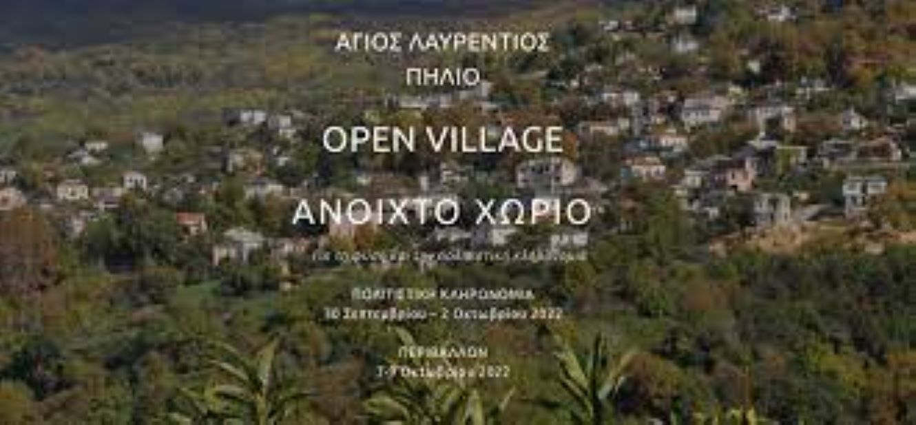 Ανοικτό Χωριό- Αγ. Λαυρέντιος για τη φύση και την πολιτιστική ...