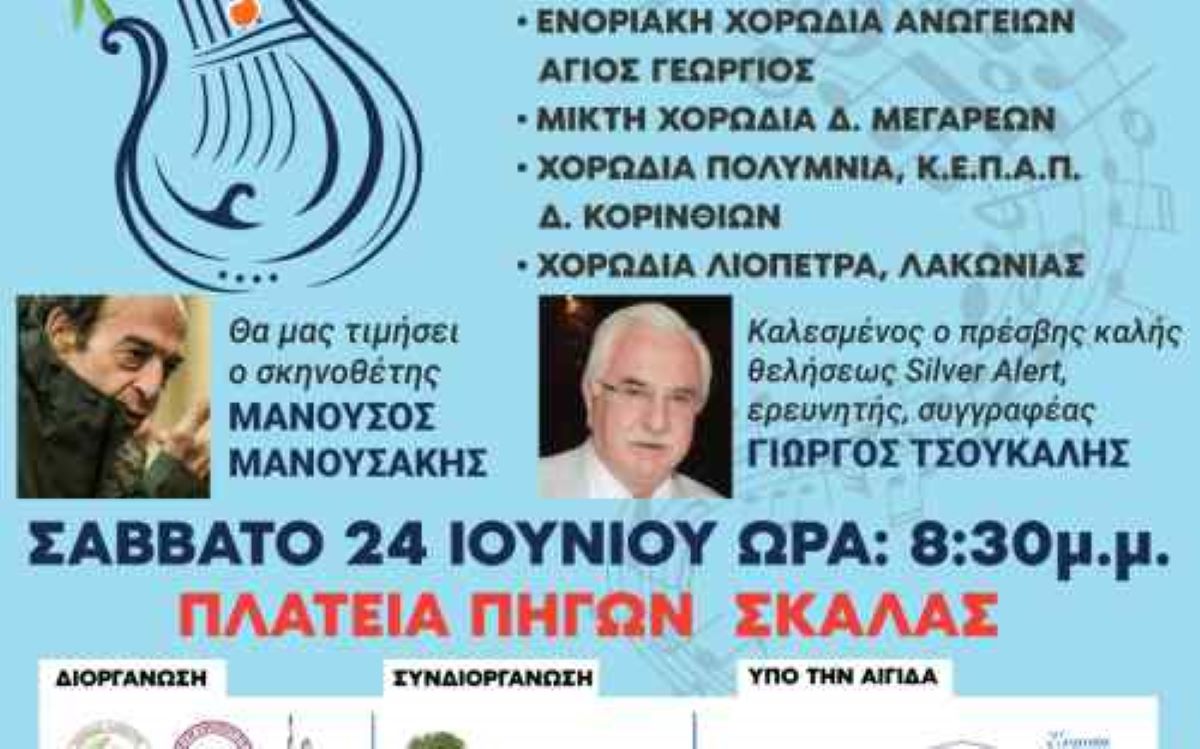Έρχεται το 7ο πανελλήνιο χορωδιακό φεστιβάλ Ευρώτα Λακωνίας - ertnews.gr