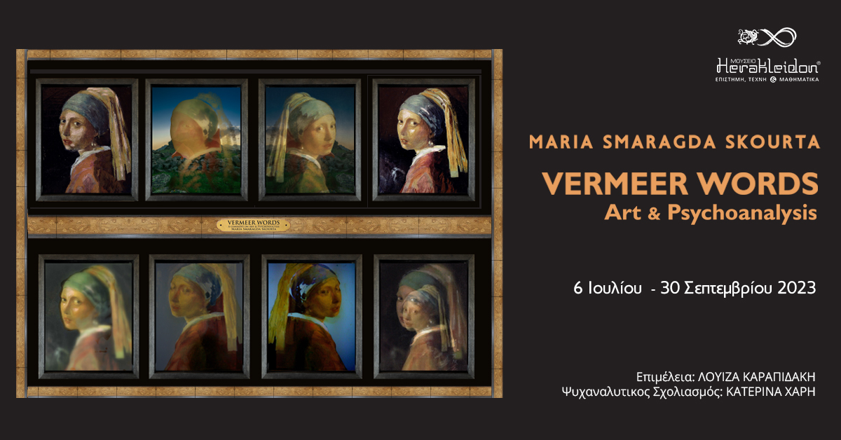 "Vermeer Words" στο Μουσείο Ηρακλειδών