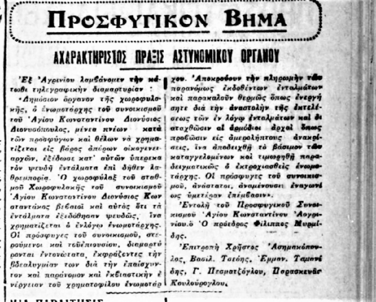 O Δήμος Χαλανδρίου ψηφιοποιεί την εφημερίδα «Προσφυγικός Κόσμος» με ...