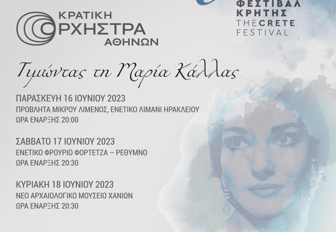 Ηράκλειο: Mε βραδιά όπερας αρχίζει απόψε το 3ο Φεστιβάλ Κρήτης - ertnews.gr