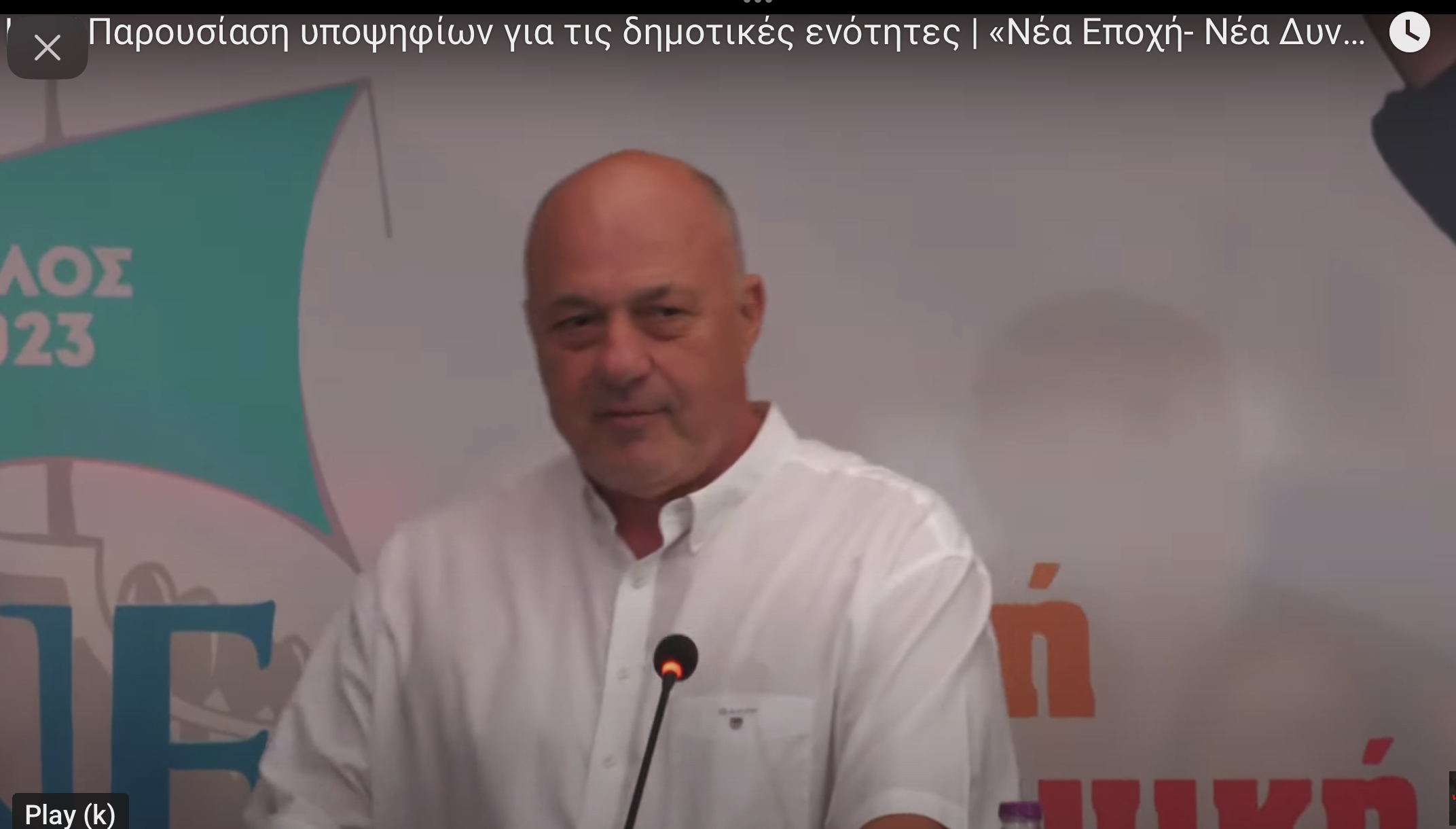 Το ψηφοδέλτιο για τις δημοτικές ενότητες παρουσίασε ο Αχ. Μπέος ...