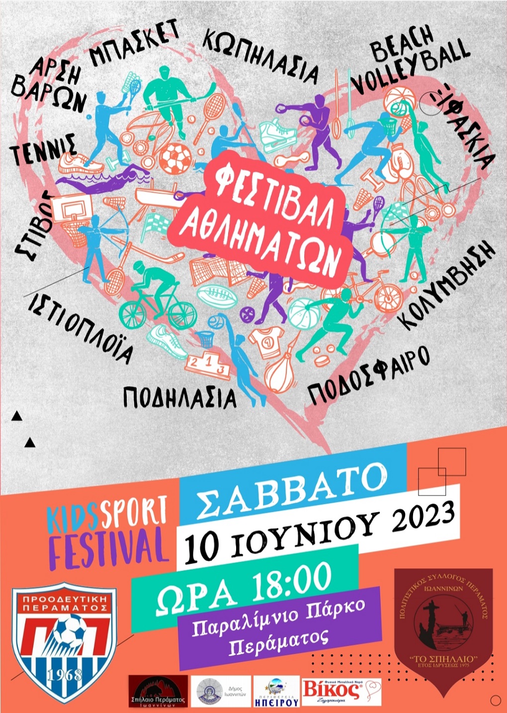 Ιωάννινα: Φεστιβάλ Αθλημάτων στο παραλίμνιο πάρκο Περάματος - ertnews.gr