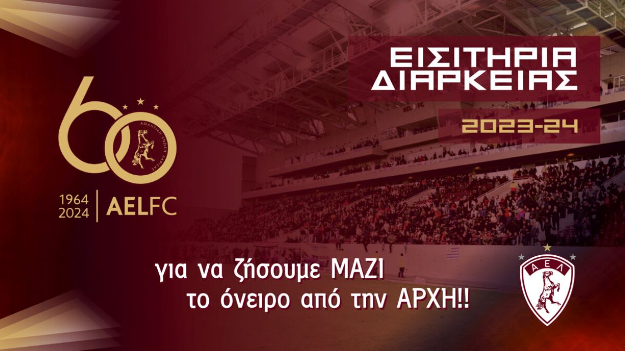 Πρώτη συγκέντρωση της ΑΕΛ που ανακοίνωσε τα εισιτήρια διαρκείας ...