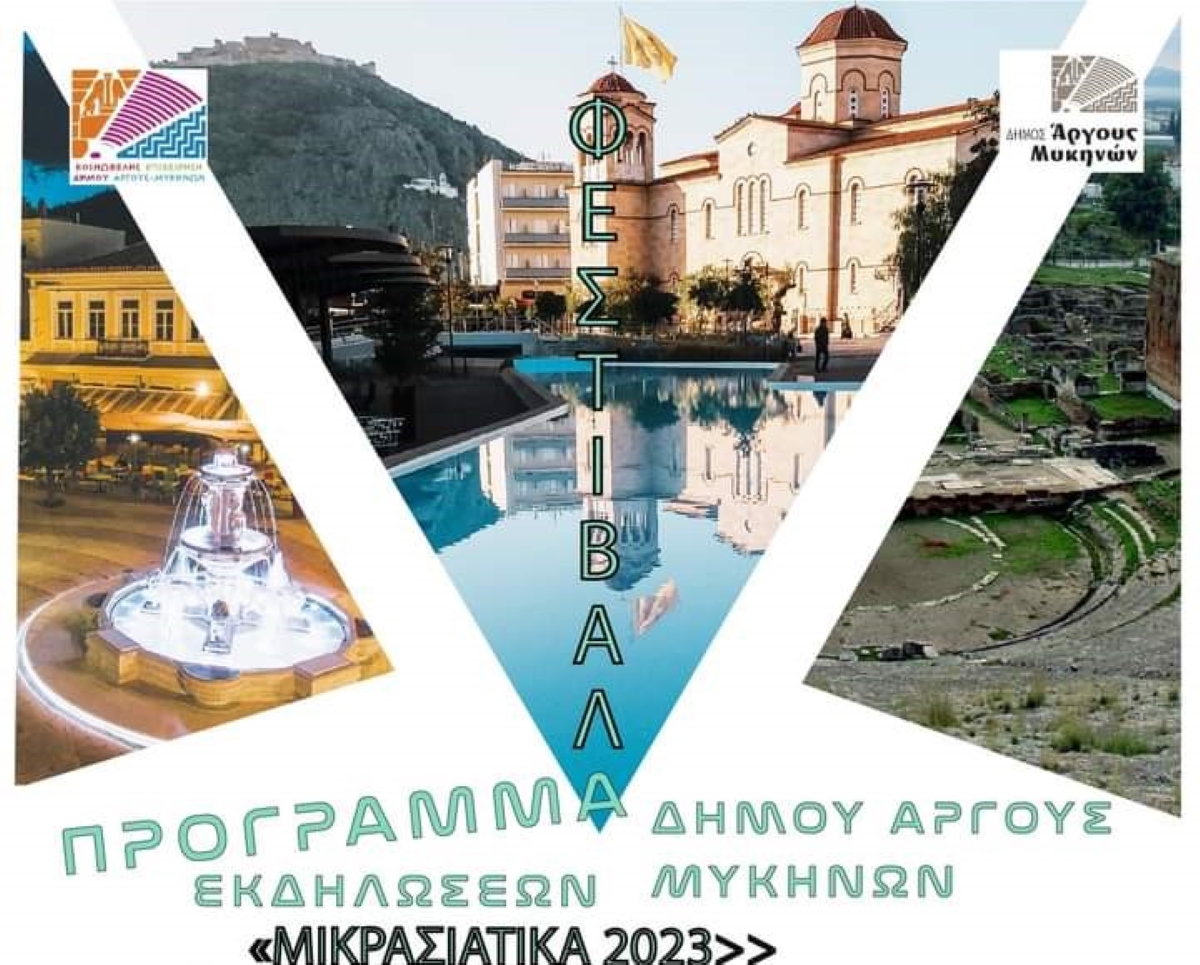 Αρχίζουν τα Μικρασιάτικα 2023 στη Νέα Κίο Αργολίδας - ertnews.gr