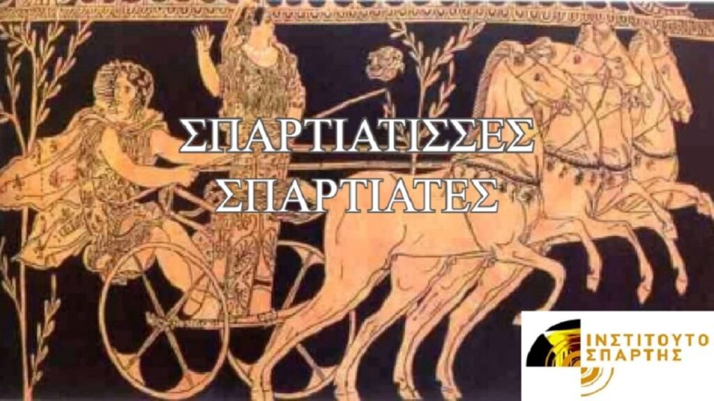Σπάρτη: Σύσκεψη φορέων - Προσφυγή για το όνομα ΣΠΑΡΤΙΑΤΕΣ - ertnews.gr