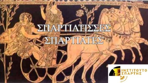 Σπάρτη: Σύσκεψη φορέων - Προσφυγή για το όνομα ΣΠΑΡΤΙΑΤΕΣ - ertnews.gr