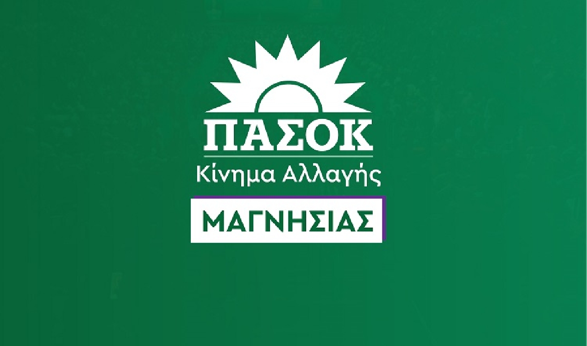 Ανοιχτή συνεδρίαση της Ν.Ε. Μαγνησίας του ΠΑΣΟΚ - ΚΙΝΑΛ - ertnews.gr