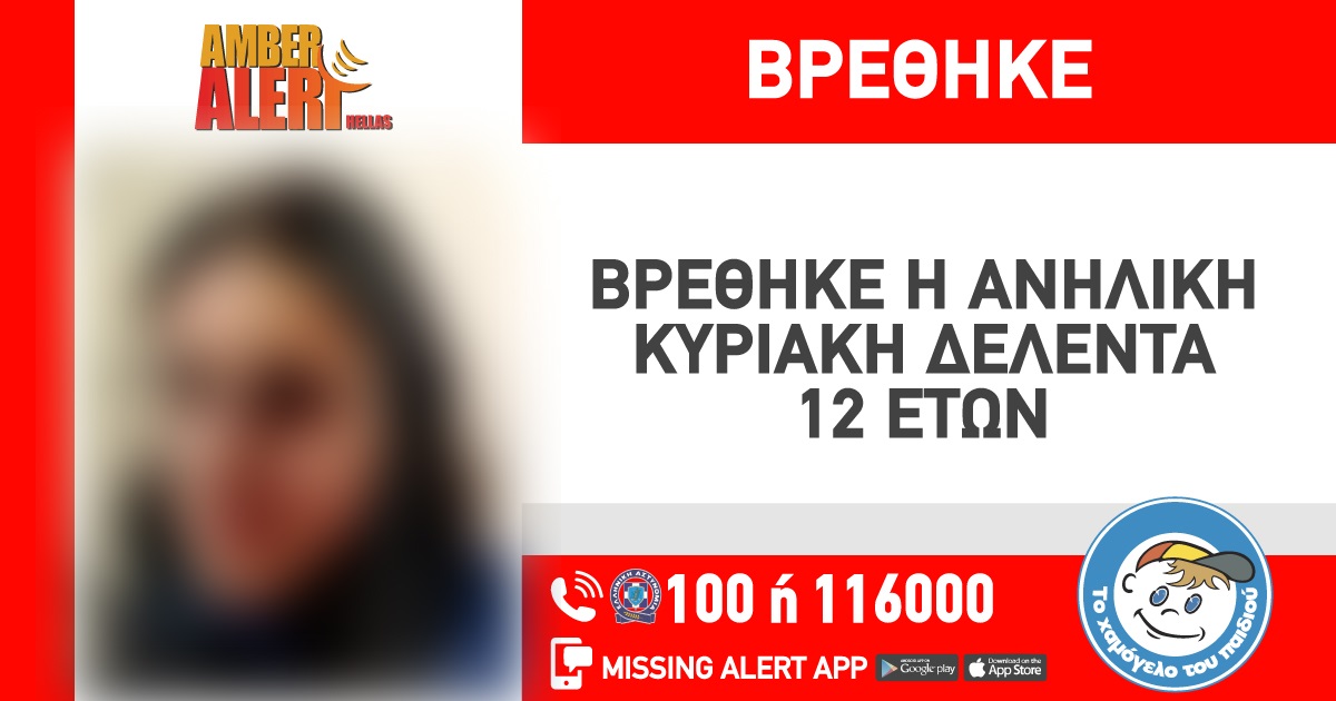 Θεσσαλονίκη: Εντοπίστηκε η 12χρονη που είχε εξαφανιστεί από την Τούμπα ...