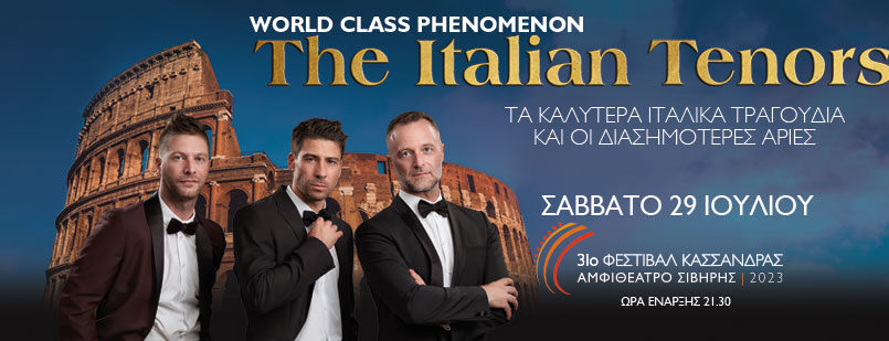 Οι Ιταλοί τενόροι στο Φεστιβάλ Κασσάνδρας - ertnews.gr