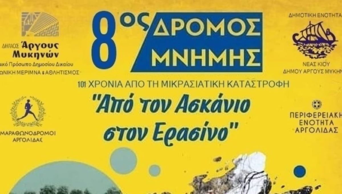 Αργολίδα: 8ος Αγώνας Δρόμου Μνήμης για τη Μικρασιατική Καταστροφή ...
