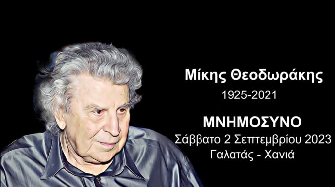 Δύο χρόνια χωρίς τον Μίκη Θεοδωράκη: Στον Γαλατά Χανίων το μνημόσυνο ...