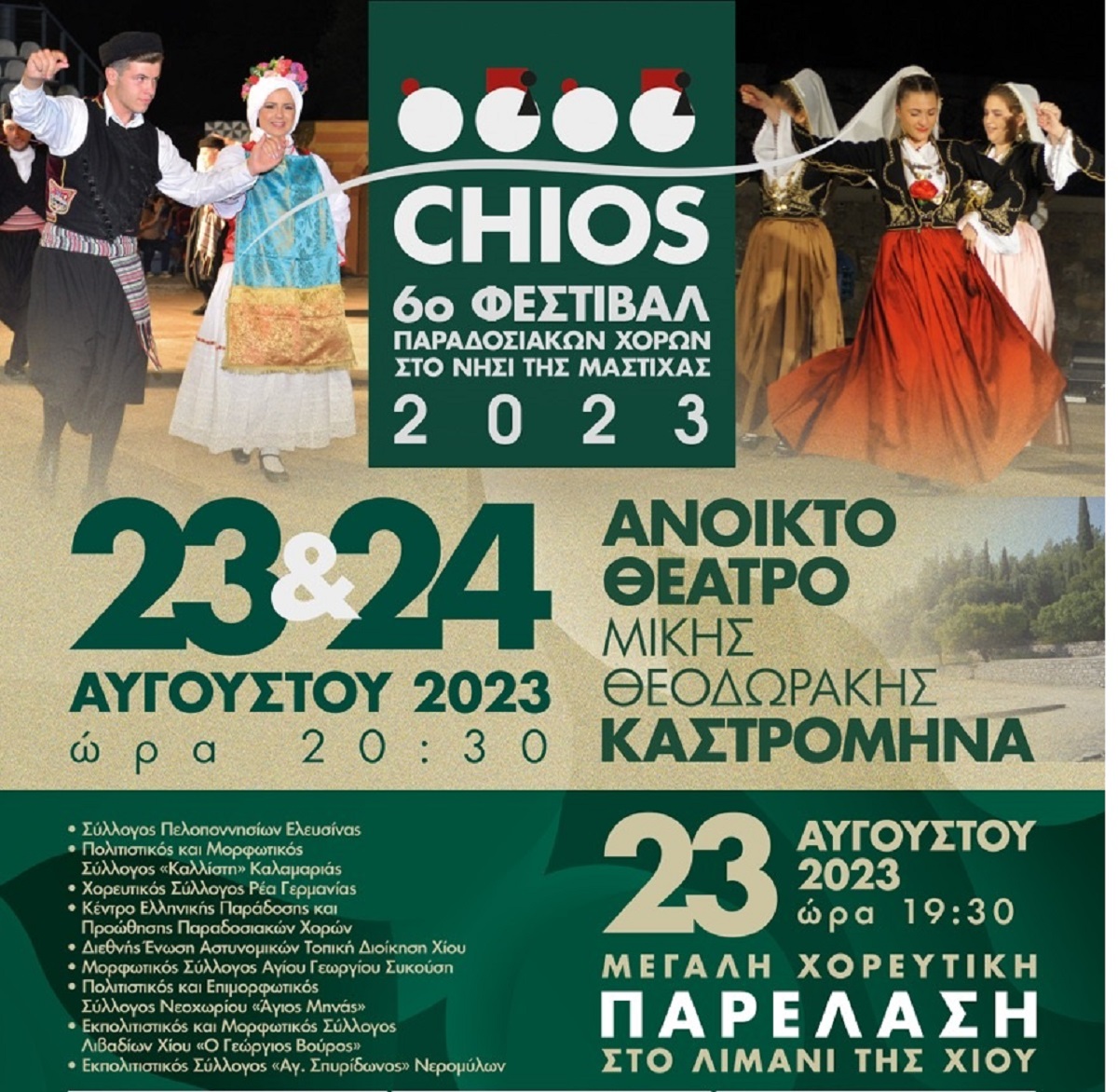 Χίοι εν Χορώ: 6ο Φεστιβάλ Παραδοσιακών Χορών στο νησί της Μαστίχας ...