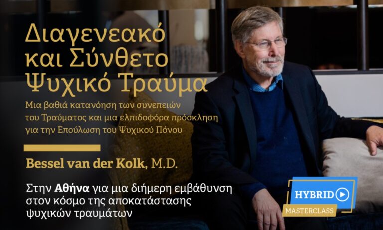 Dr. Bessel van der Kolk: Διήμερο masterclass με τον «σύγχρονο Φρόιντ ...