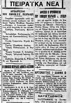 100 χρόνια από την ίδρυση του Εθνικού Πειραιά – Πειραϊκό Κύμα