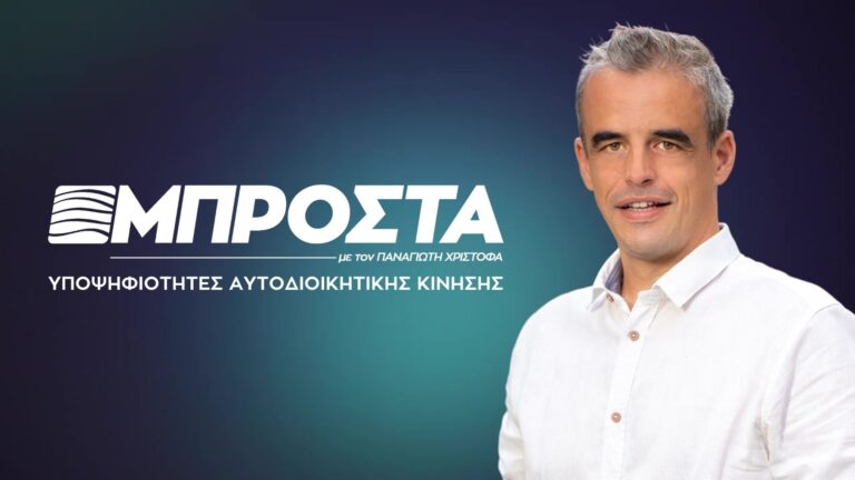 Το ψηφοδέλτιο του Υπ. Δημάρχου Μυτιλήνης Π. Χριστόφα - ertnews.gr