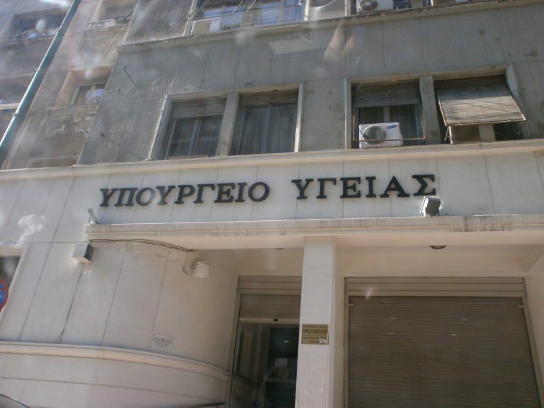 Σε δημόσια διαβούλευση το ν/σ του υπ. Υγείας - Όλα όσα προβλέπει ...