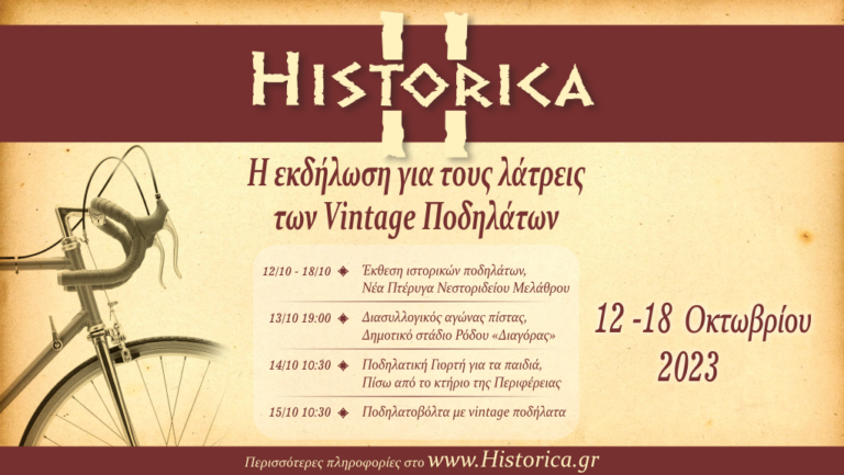 5η HISTORICA - ertnews.gr