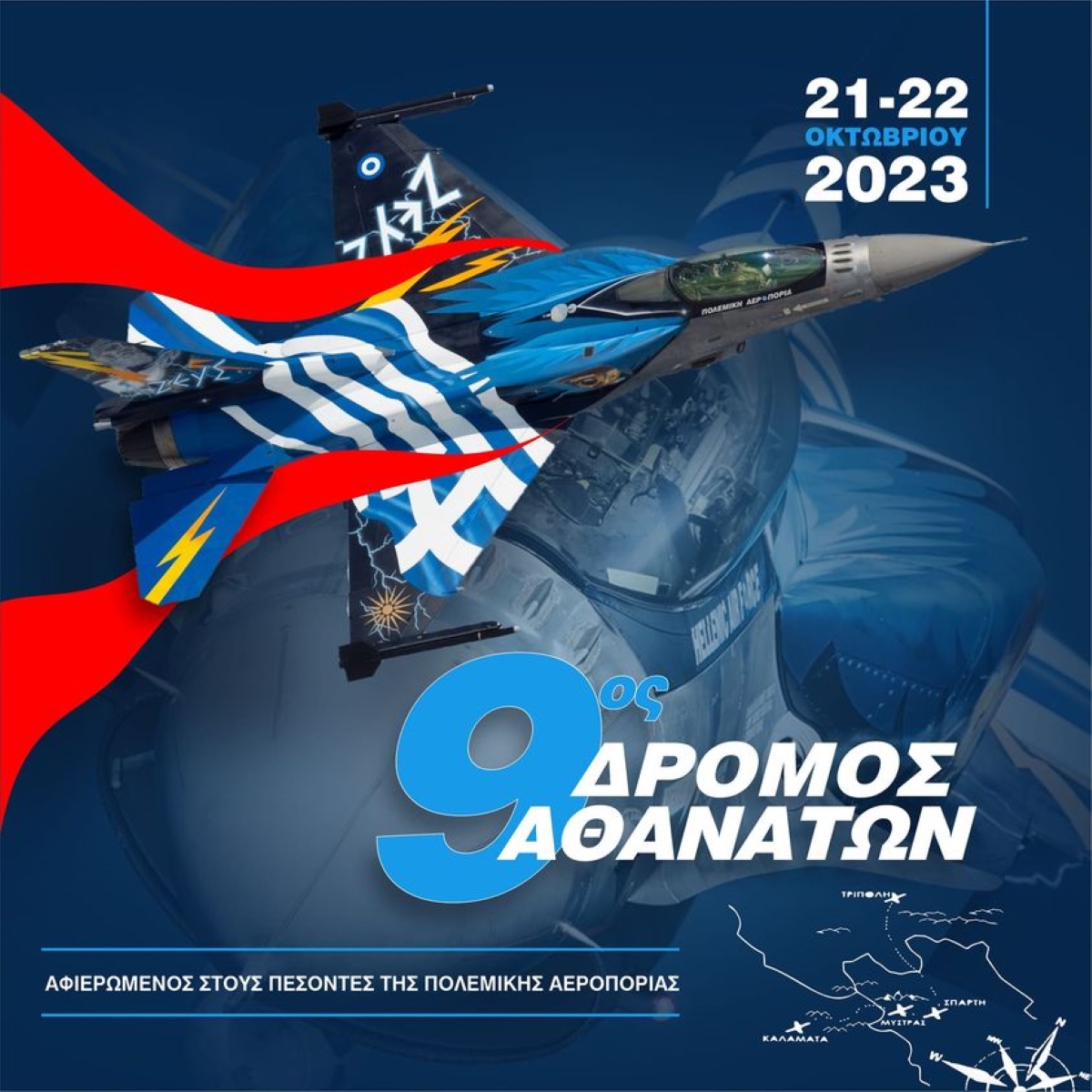 Πελοπόννησος: Ετοιμάζεται ο 9ος Δρόμος των Αθανάτων - ertnews.gr