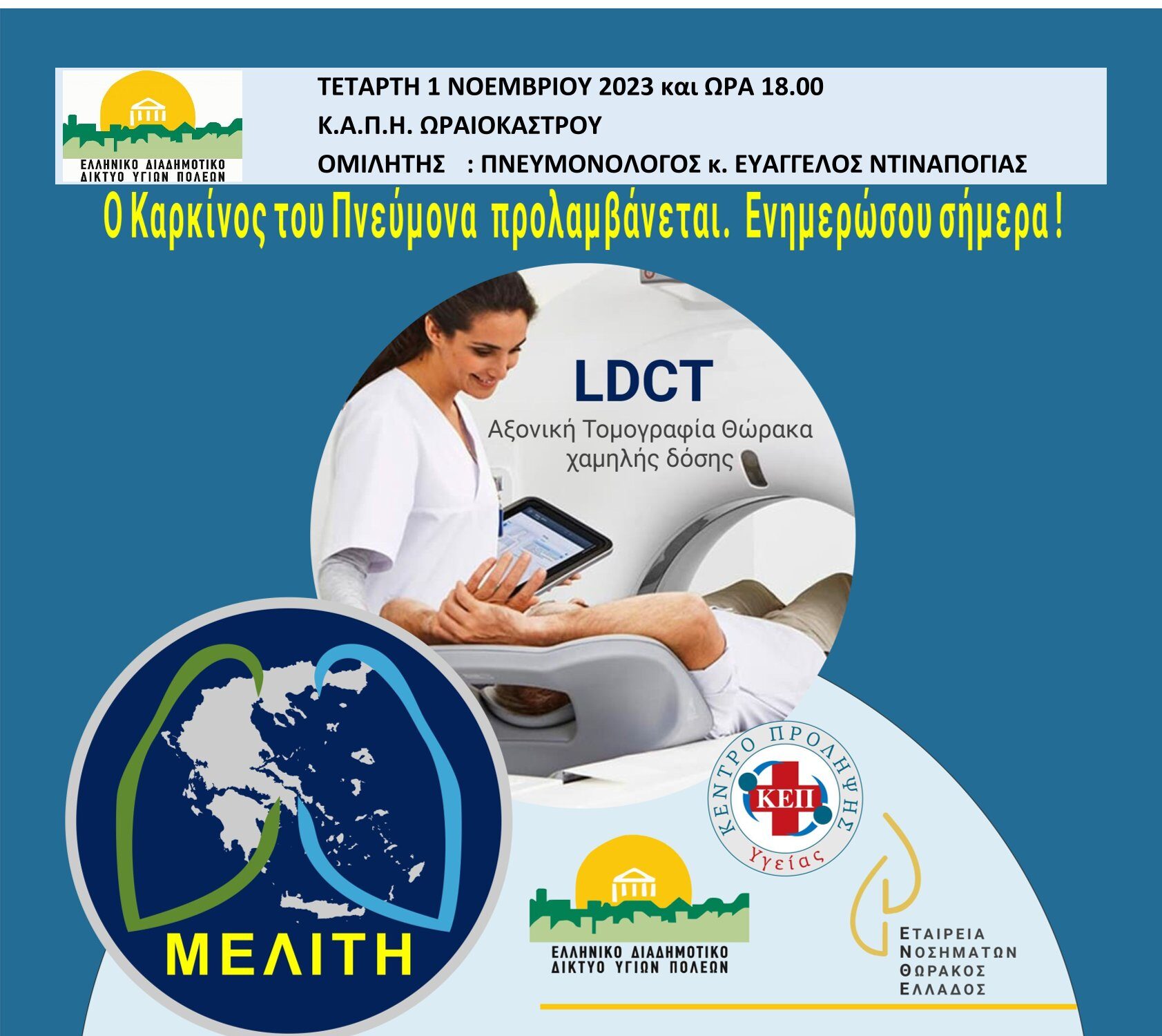 Εκδήλωση ενημέρωσης–ευαισθητοποίησης για την έγκαιρη διάγνωση του ...