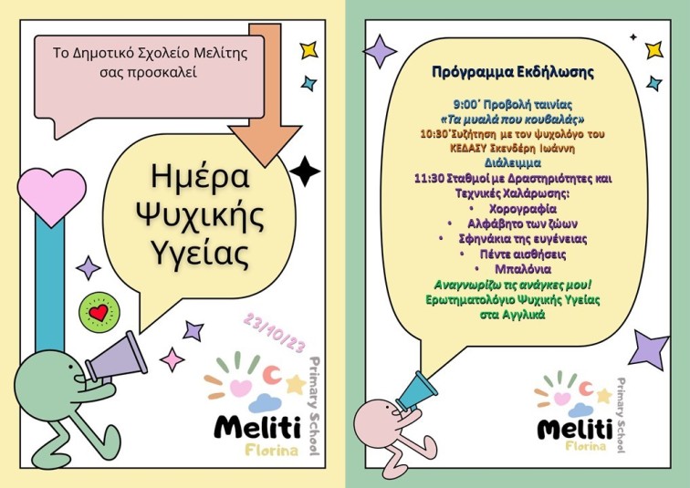 Φλώρινα: Φεστιβάλ Ψυχικής Υγείας από το Δημοτικό Σχολείο Μελίτης ...