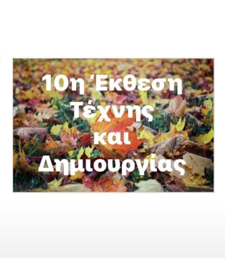 Έκθεση τέχνης και δημιουργίας στη Βυτίνα Αρκαδίας - ertnews.gr