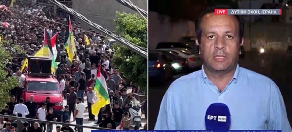 Η ΕΡΤ στο εμπόλεμο Ισραήλ - Κλιμακώνεται η ένταση στη Δυτική Όχθη ...