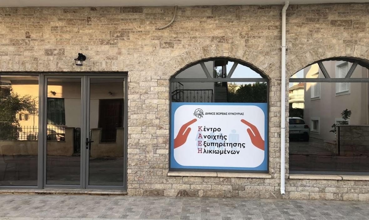 Εγκαινιάστηκε το Κέντρο Ανοιχτής Εξυπηρέτησης Ηλικιωμένων στο Άστρος ...
