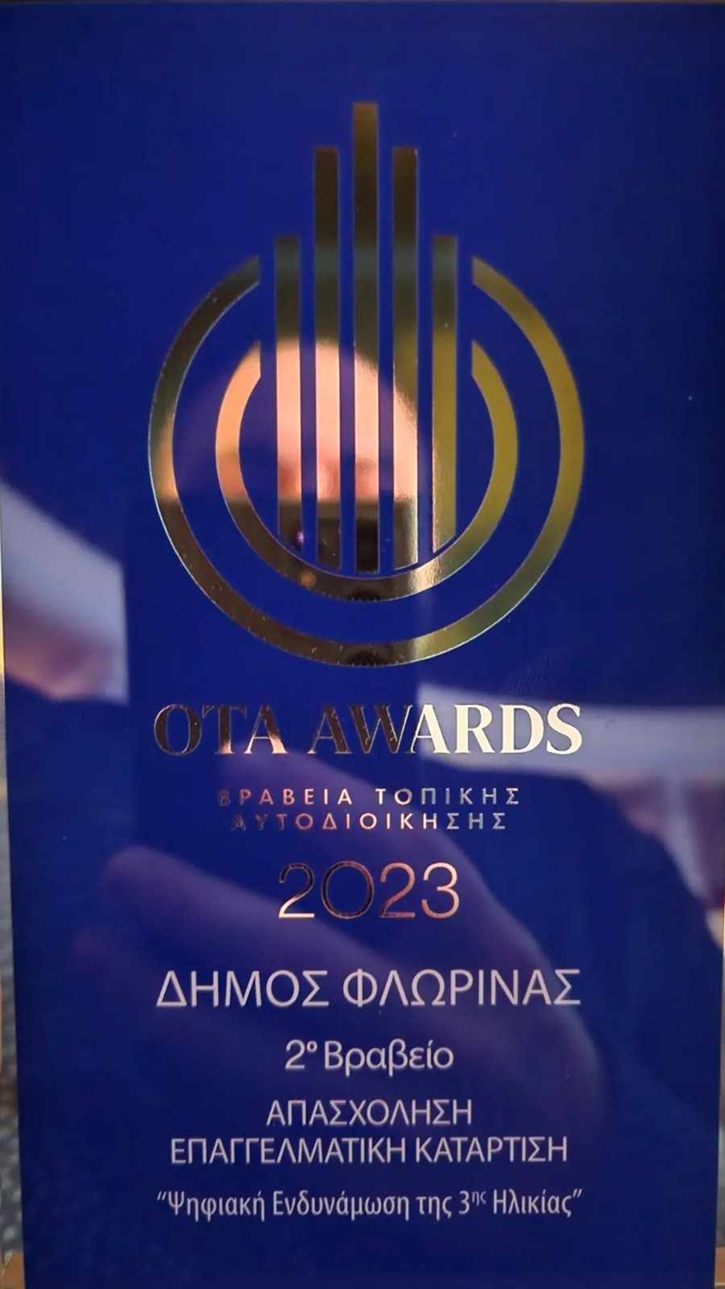 Φλώρινα: Βράβευση του Δήμου για το πρόγραμμα «3η e-λικία» - ertnews.gr