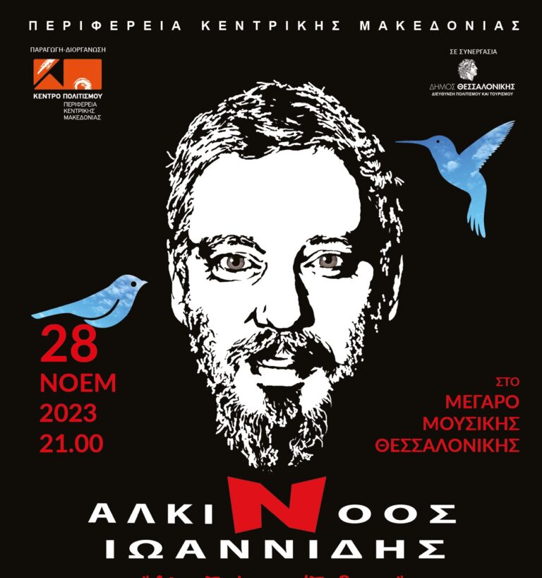 Ο Αλκίνοος Ιωαννίδης «Με επίσημο ένδυμα» στο Μέγαρο Μουσικής ...