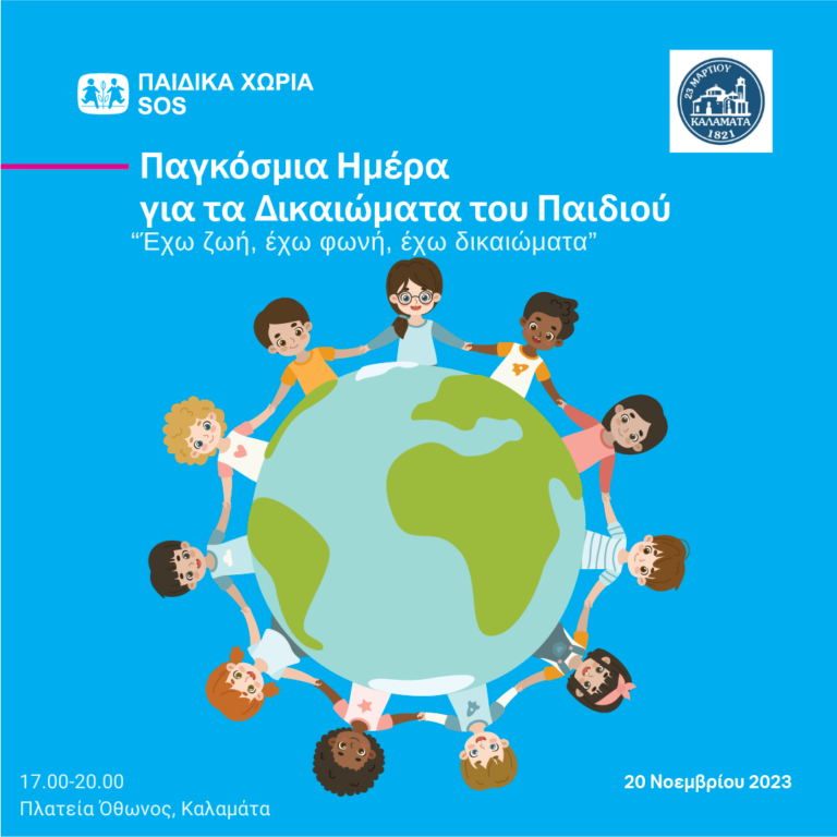 Καλαμάτα: Δράση με αφορμή την Παγκόσμια Ημέρα για τα Δικαιώματα του ...