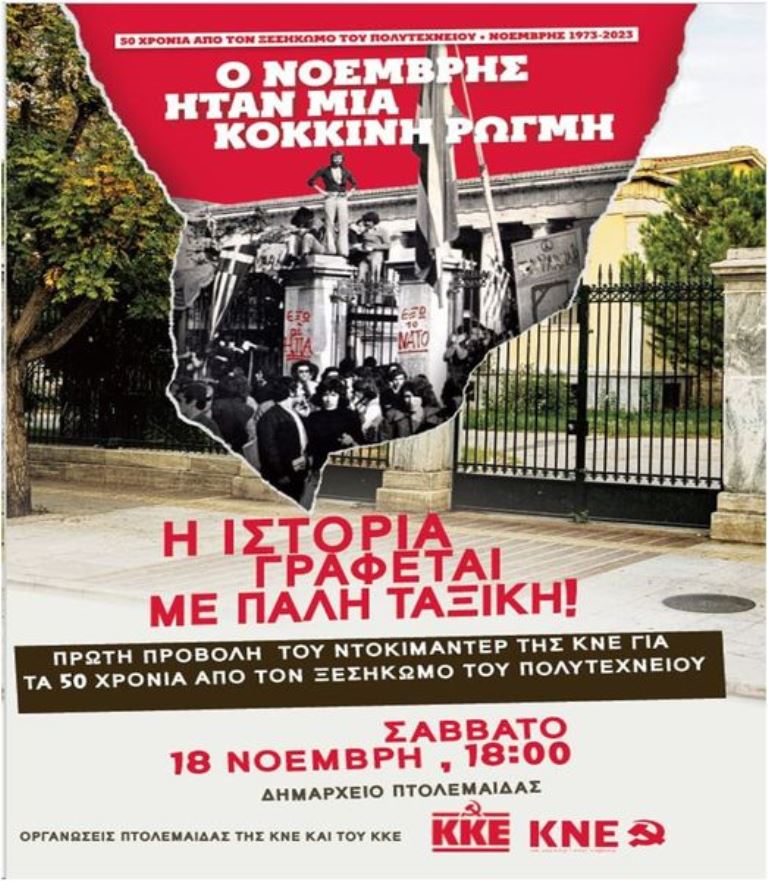 Πτολεμαΐδα: Προβολή ντοκιμαντέρ «Ένας ζεστός Νοέμβρης» - Νέα Πτολεμαΐδας