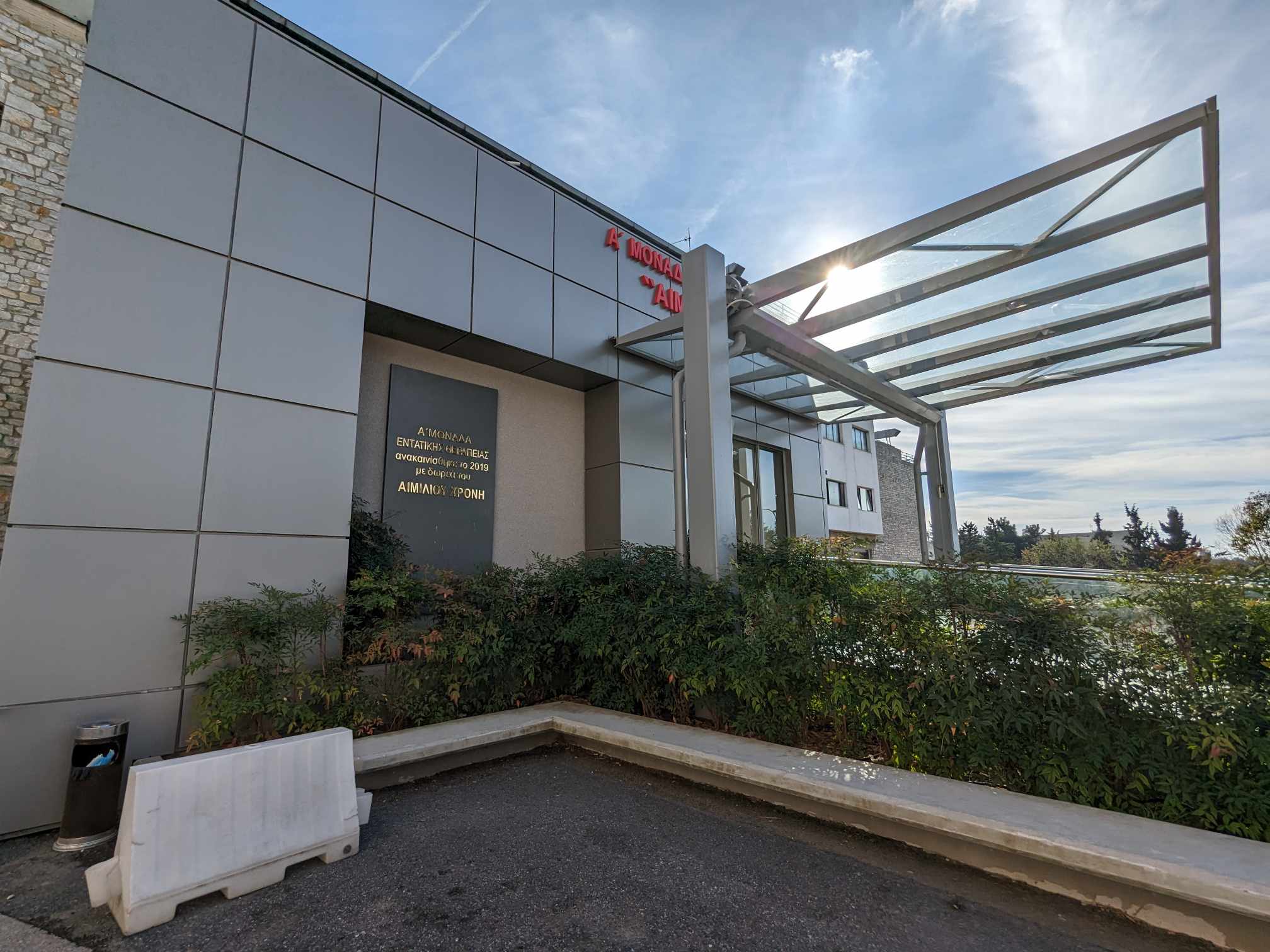 Επετειακή εκδήλωση προς τιμήν του Αιμίλιου Χρόνη στο Γενικό Νοσοκομείο ...