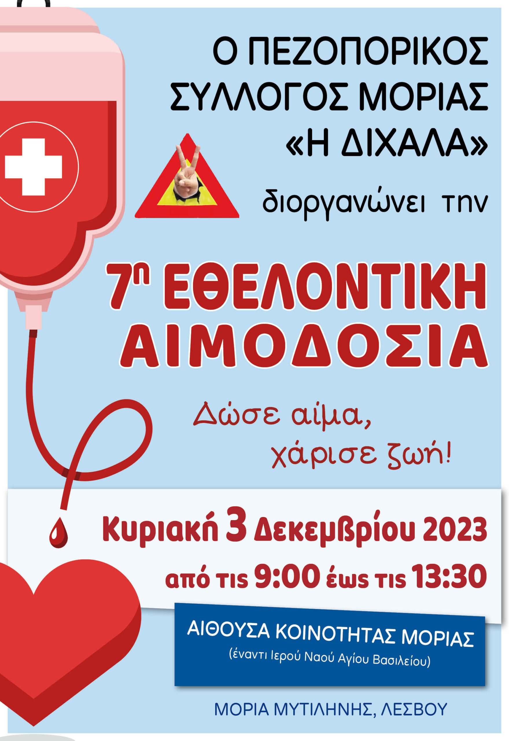 Λέσβος: Εθελοντική αιμοδοσία στη Μόρια - ertnews.gr