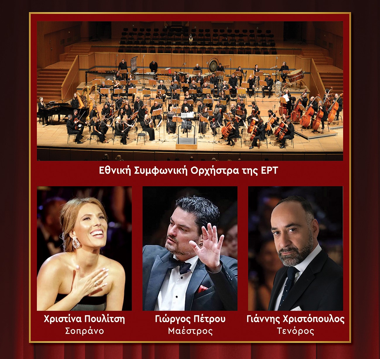 Καλαμάτα: Γκαλά Όπερας στο Μέγαρο Χορού με την Εθνική Συμφωνική ...