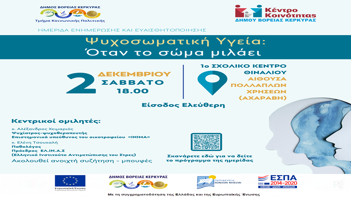 Κέρκυρα: Ημερίδα Ενημέρωσης και ευαισθητοποίησης των πολιτών για την ...