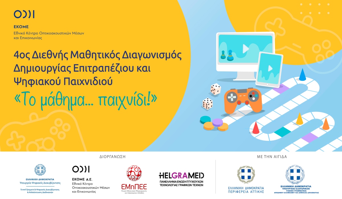 4ος Διεθνής Διαγωνισμός Δημιουργίας Επιτραπέζιου και Ψηφιακού ...
