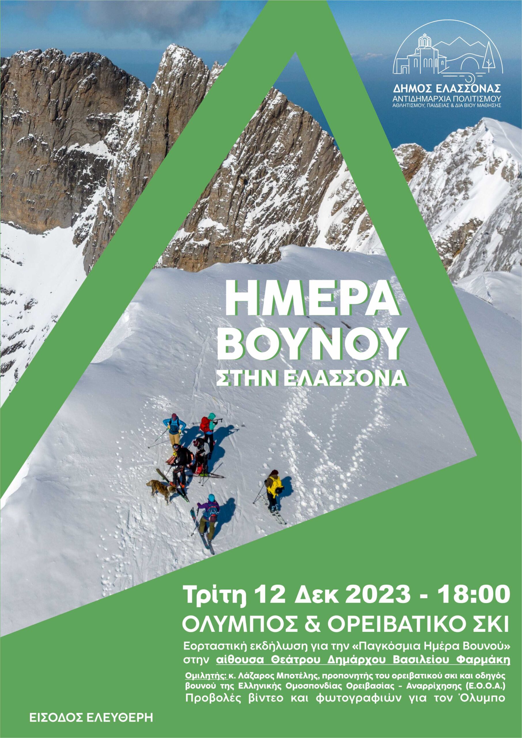 Εκδήλωση για την παγκόσμια ημέρα βουνού στην Ελασσόνα - ertnews.gr