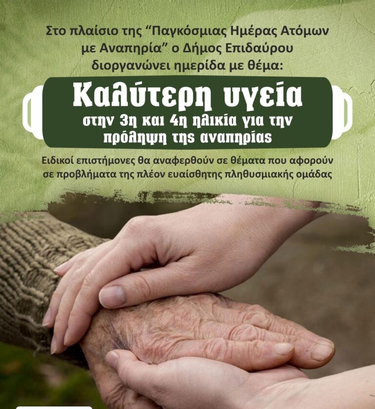 Εκδήλωση για την 3η και 4η ηλικία στο Λυγουριό της Αργολίδας - ertnews.gr
