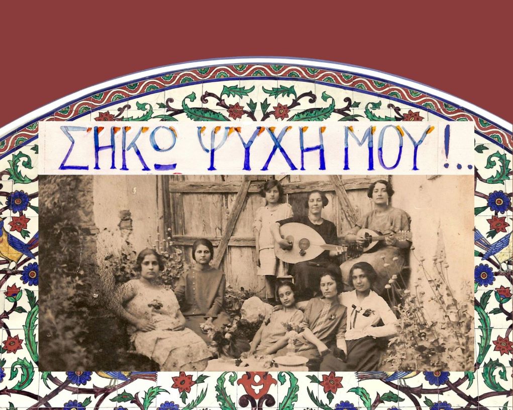 Σέρρες: Στο Αρχαιολογικό Μουσείο η Έκθεση "Σήκω Ψυχή μου" - ertnews.gr