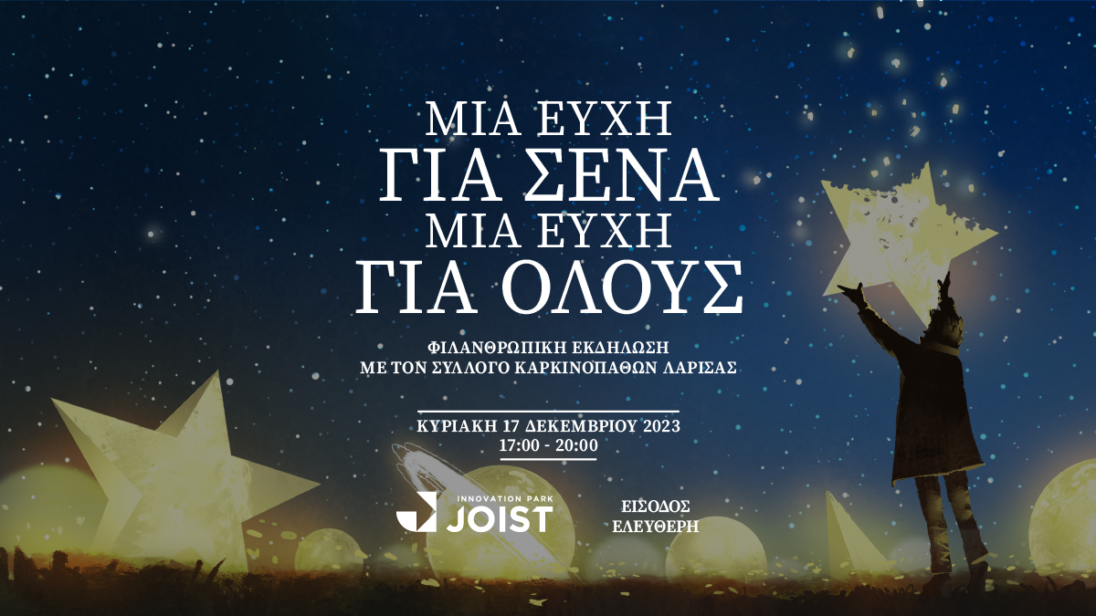 «Μια ευχή για σένα, μια ευχή για όλους!» Χριστουγεννιάτικη Εκδήλωση στο ...