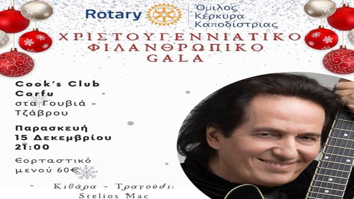 Κέρκυρα: Χριστουγεννιάτικο Φιλανθρωπικό Gala του Ροταριανού Ομίλου "Ι ...