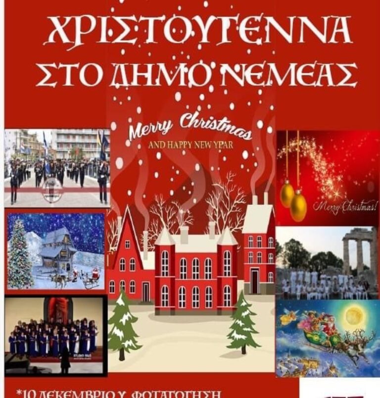 Στις 10 Δεκεμβρίου η φωταγώγηση του δέντρου στη Νεμέα Κορινθίας ...