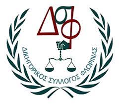 Φλώρινα: Αποχή των δικηγόρων μέχρι τις 18 Δεκεμβρίου - ertnews.gr