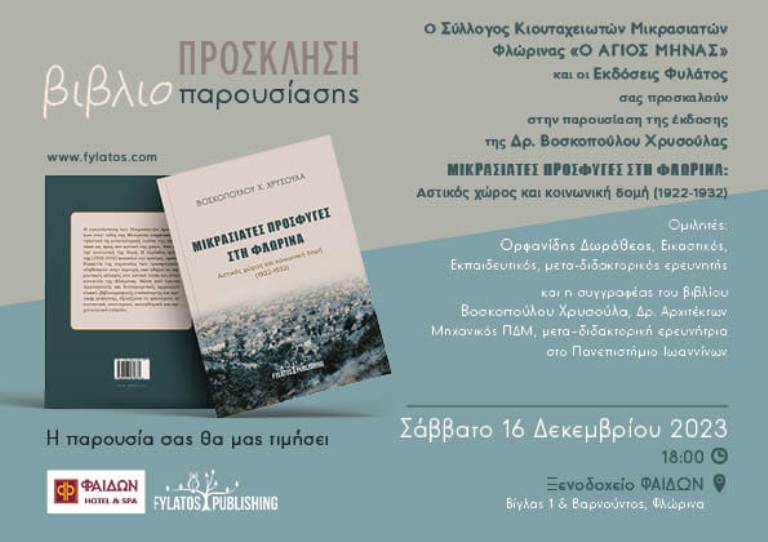 Φλώρινα: Παρουσίαση του βιβλίου "Μικρασιάτες πρόσφυγες στη Φλώρινα ...