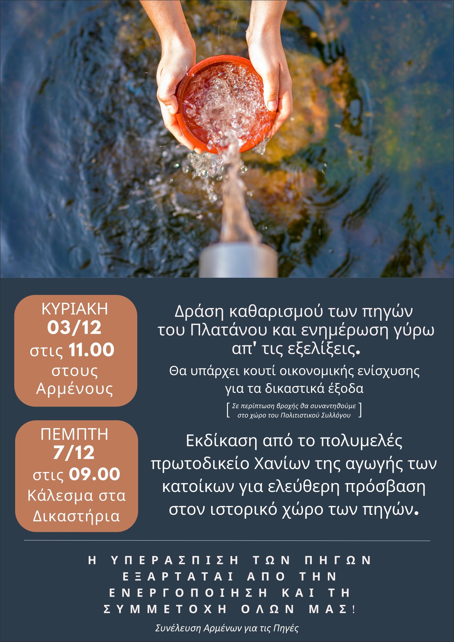 Χανιά: Συνεχίζεται ο αγώνας των κατοίκων των Αρμένων για τις Πηγές του ...